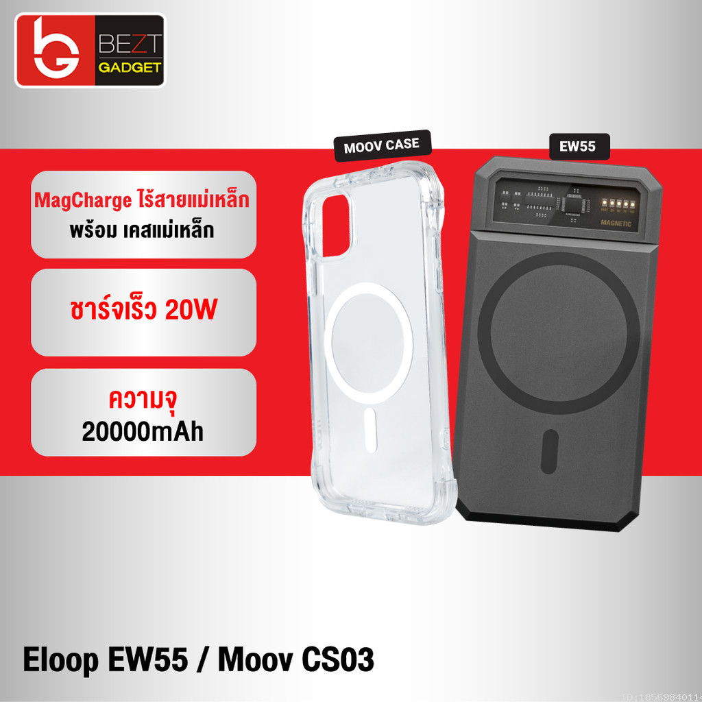 [ส่งเร็ว 1 วัน] Eloop EW55 + Moov Magnetic Case CS03 เคสแม่เหล็ก 20000mAh แบตสำรอง ไร้สาย ...