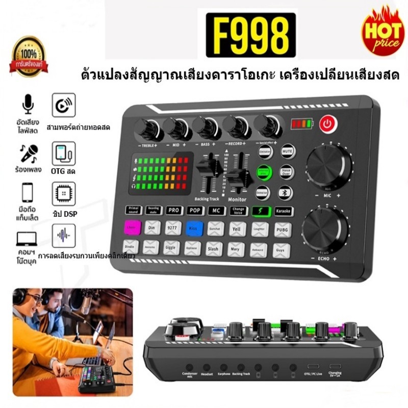 Sound Card F998 การ์ดเสียงสด การ์ดเสียงโทรศัพท์มือถือ อุปกรณ์ควบคุม ...