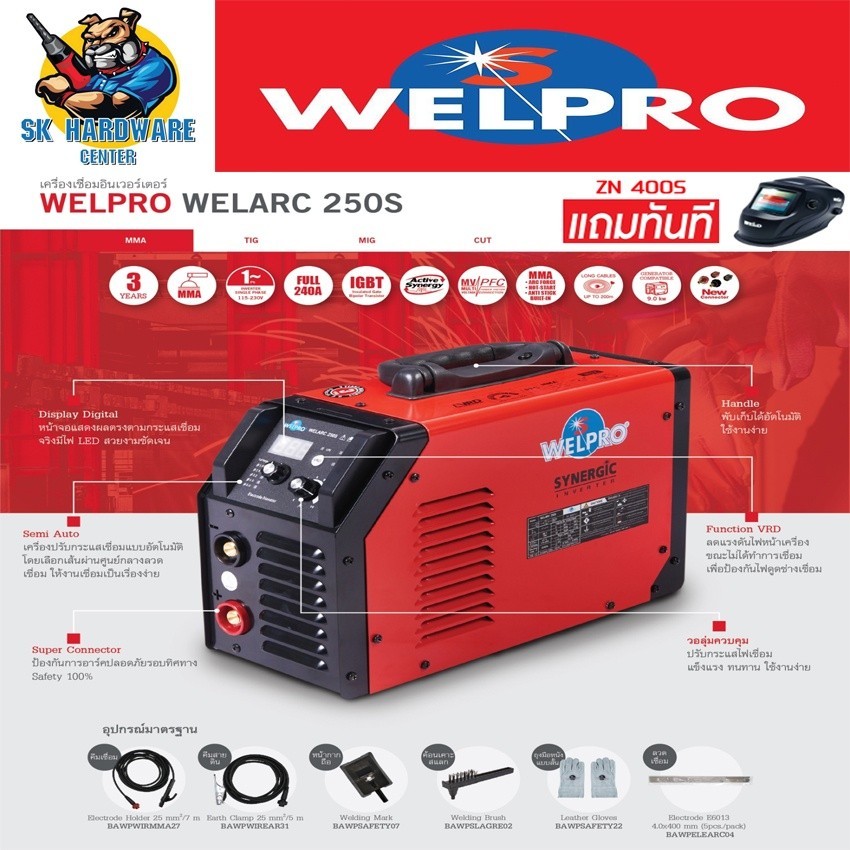 ตู้เชื่อมอินเวอร์เตอร์ SYNERGIC กระแสไฟเชื่อม 250A WELPRO รุ่น WELARC ...