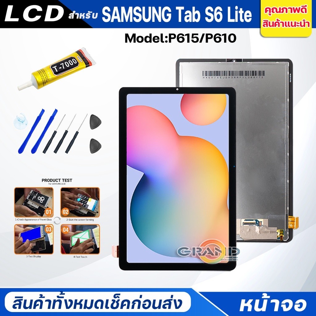 แถม ฟิล์มกระจก แถมชุดกาวจอชุด samsung TAb S6 Lite หน้าจอ จอ+ทัช ซัมซุง ...