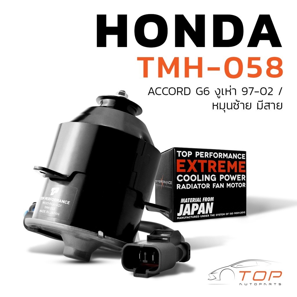 มอเตอร์พัดลม HONDA ACCORD G6 งูเห่า 97-02 / หมุนซ้าย มีสาย - TMH-058 ...