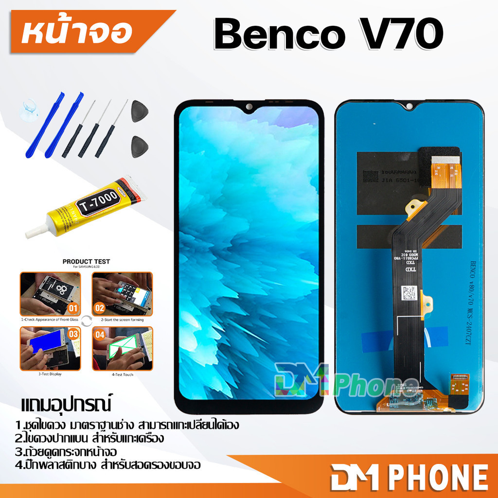 หน้าจอ Benco V70 ชุดหน้าจอ จอชุด จอ+ทัช จอพร้อมทัชสกรีน Lcd display ...