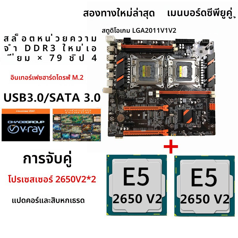 เมนบอร์ดคู่ X79ใหม่ชุดแปดคอร์2011พินหน่วยความจำ CPU DDR3 DNF สตูดิโอเปิดหลายช่อง | Shopee Thailand