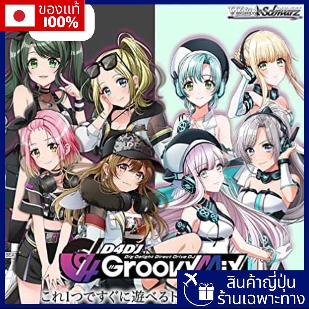 Weiss Schwarz Trial Deck D4DJ GROOVY MIX PEAKY P-KEY & Photon Maiden【Direct from Japan】 | Shopee ...