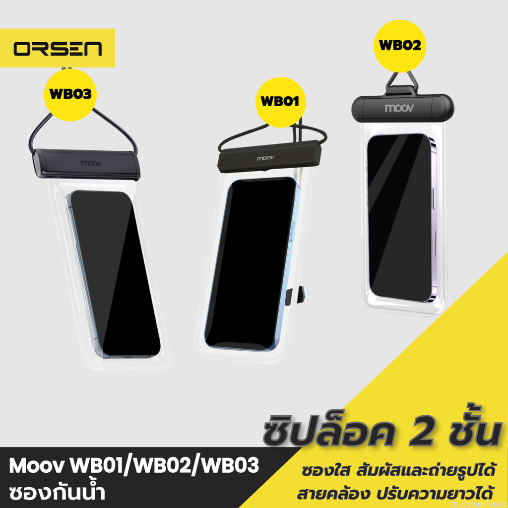 [111บ. โค้ดคุ้ม] Moov WB01 WB02 WB03 ซองกันน้ำ IPX8 สัมผัสได้ กระเป๋ากันน้ำ ถุงกันน้ํา เคสกันน้ำ ...