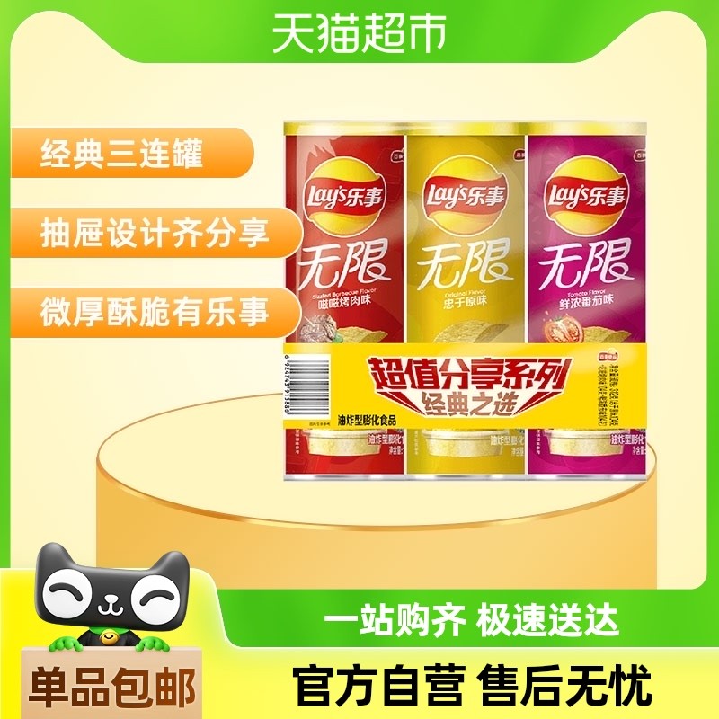 ชิปส์มันฝรั่ง Lay's Unlimited คลาสสิค แพ็คสามชิ้น 104g*3 กระป๋อง (ออริจินัล/คั่ว/มะเขือเทศ ...