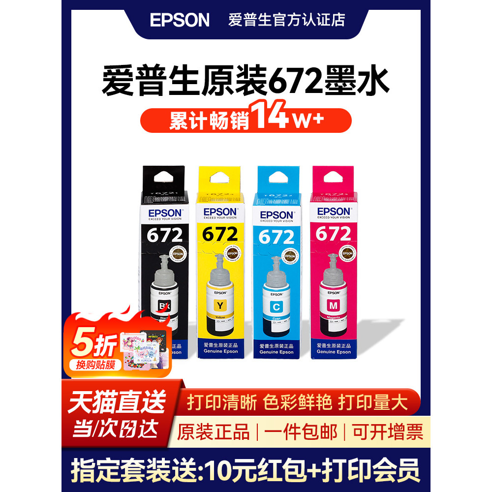 EPSON Epson 672หมึกแท้ L130 L301 L313 L310 L360 L363 L380 L383 L351 ...