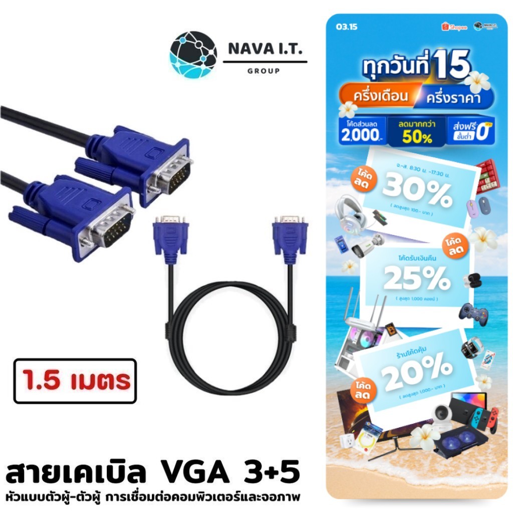⚡️กรุงเทพฯด่วน1ชั่วโมง⚡️ NAVA ITสายเคเบิล VGA (3+5) ตัวผู้-ตัวผู้ ความยาว 1.5 เมตร เชื่อมต่อ ...