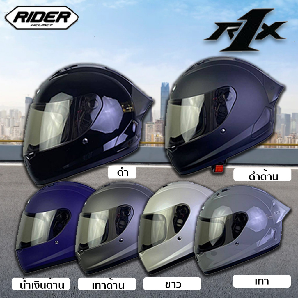 หมวกกันน็อค RIDER R1X ทรงสปอร์ต เบาใส่สบาย พร้อม Spoiler มาตรฐาน มอก. ...