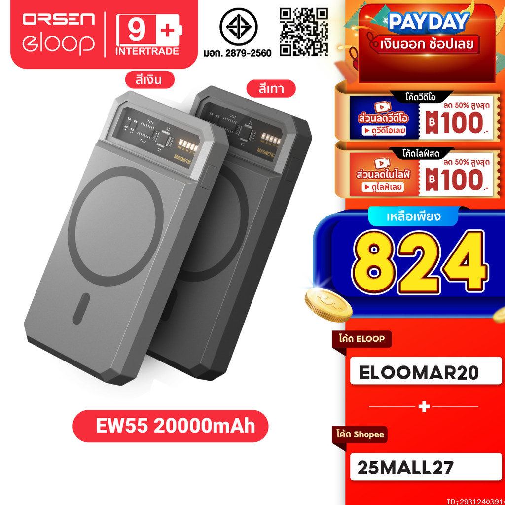 [824บ. โค้ดคุ้ม] Orsen by Eloop EW55 MagCharge Magnetic 20000mAh PD 20W แบตสำรองไร้สาย PowerBank ...
