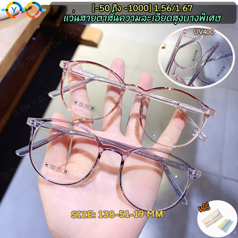 แว่นตากรองแสง UV400 1.56 1.67 (-50 ถึง -600 -700 -800 -900 -1000) TR90 กรอบใส ป้องกันแสงสีฟ้า ...