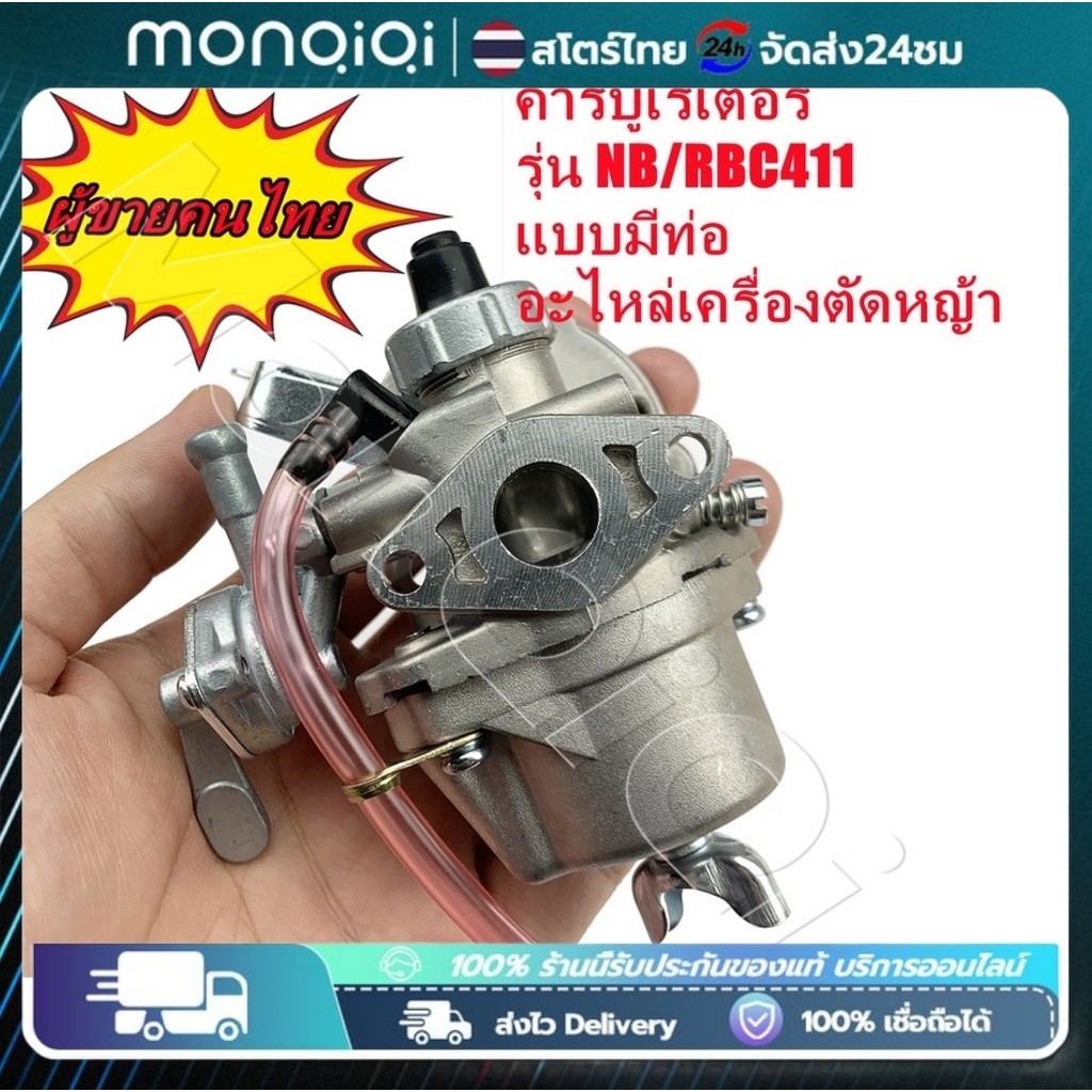 คาร์บูเรเตอร์ 411 อย่างดี ใช้กับ ตัดหญ้า NB411 RBC411 คาร์บู เครื่องตัดหญ้า ใส่ MAKITA ROBIN ...