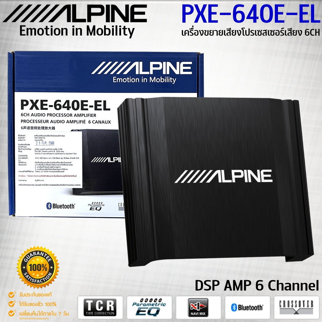 HI-RES ALPINE PXE-640E-EL E-SERIES แอมป์ติดรถยนต์ 6-CHANNEL พร้อมฟังค์ชั่น DSP ควบคุมผ่านappบลู ...