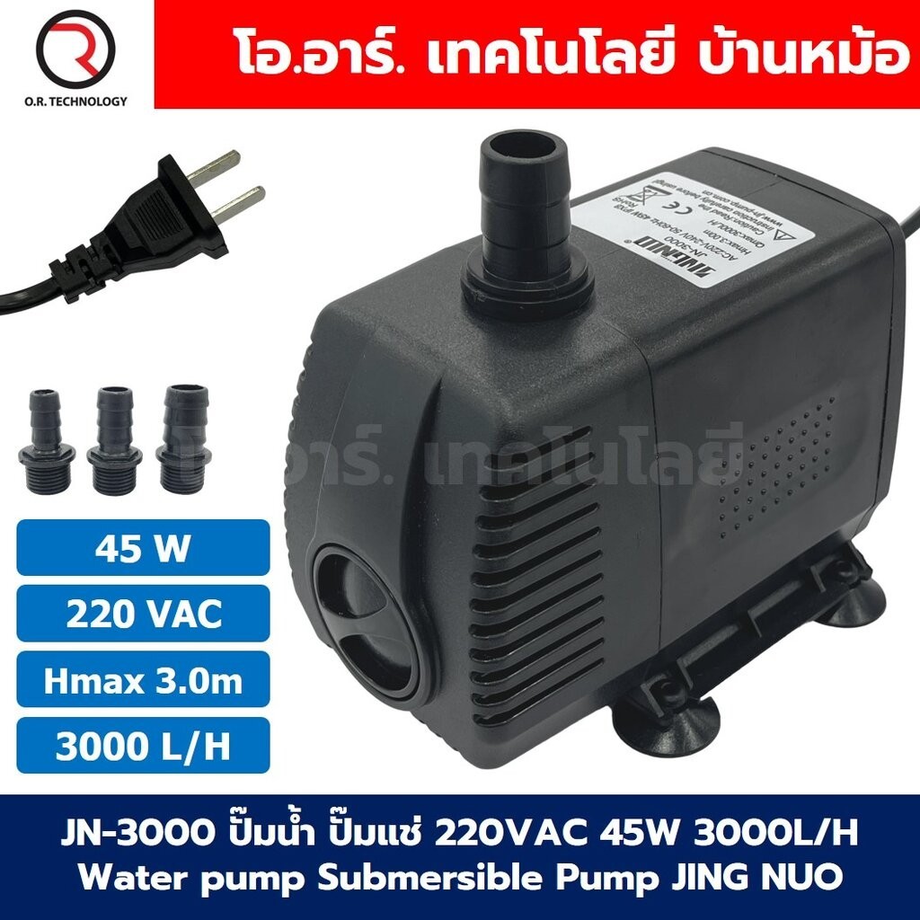 JN-3000 ปั๊มน้ำ ปั๊มแช่ ปั๊มน้ำพุ 220VAC 45W Water pump Submersible Pump JING NUO Hmax 3.0m Qmax ...