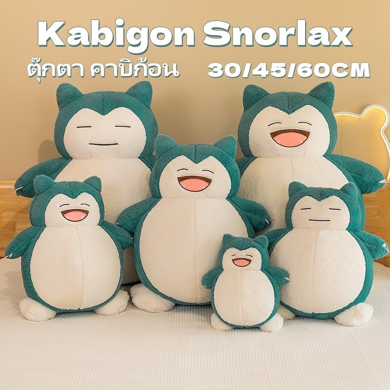 COD ตุ๊กตา คาบิก้อน (ขนาด 30/45/60cm) Kabigon Snorlax โปเกม่อน Pokemon Cabigon ตุ๊กตายัดนุ่นรูป ...