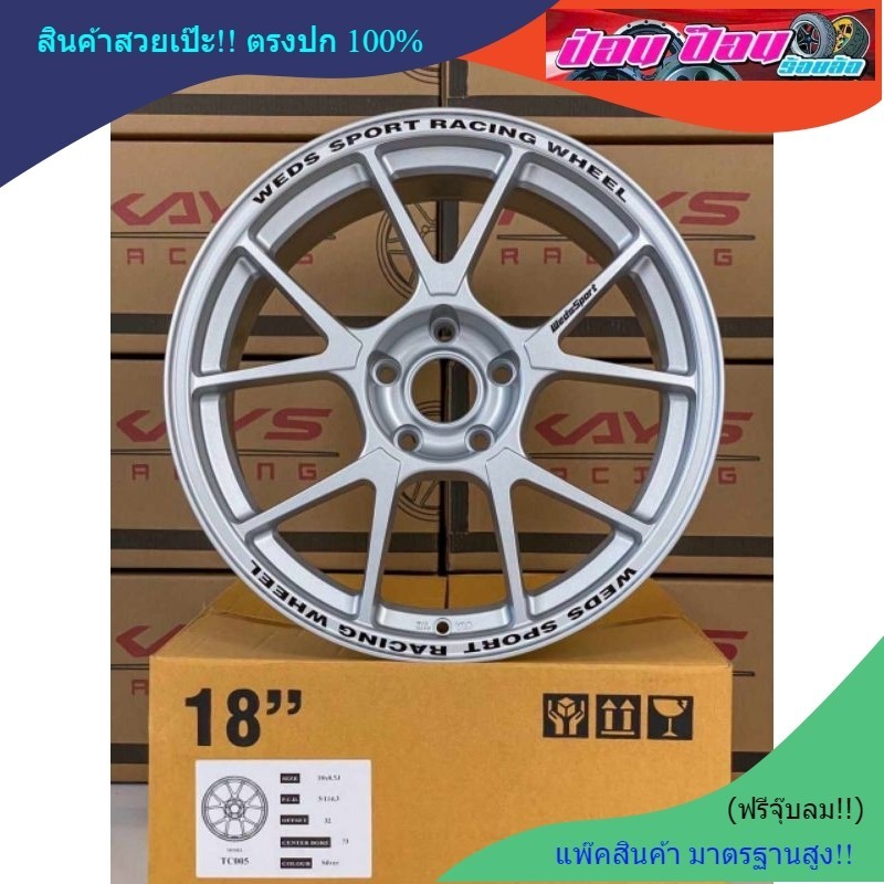 ล้อแม็ก TC005 18*8.5J. ET32 5/114.3 (งานเทพBS) | Shopee Thailand