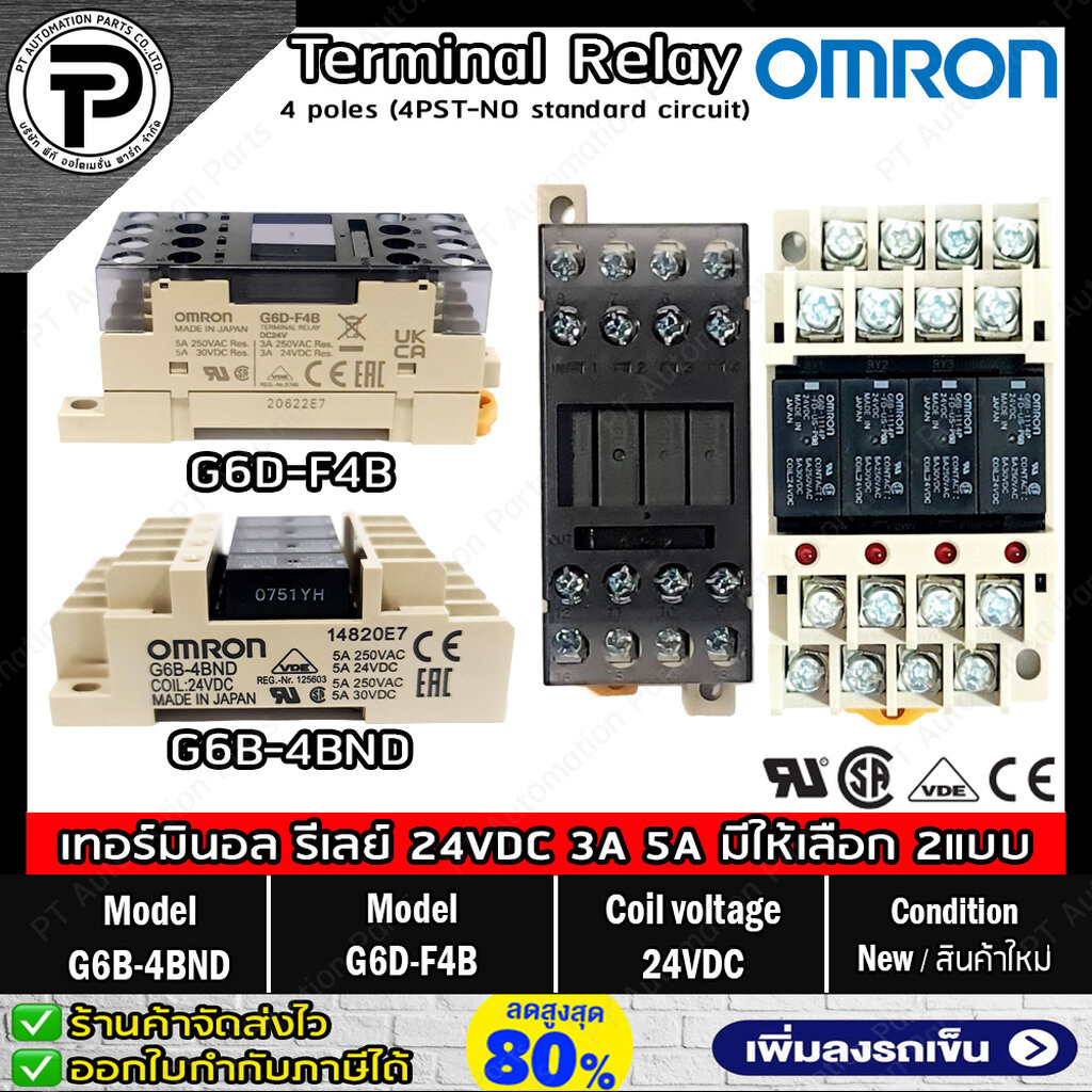 เทอร์มินอล รีเลย์ Terminal Relay OMRON G6B-4BND G6D-F4B Coil 24VDC 5A / 3A 250V 4 poles (4PST-NO ...