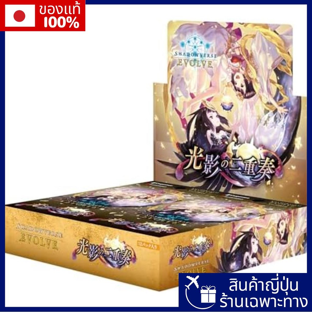 Shadowverse Evolve Booster Pack 9th "Duet of Light" กล่อง【Direct from ...