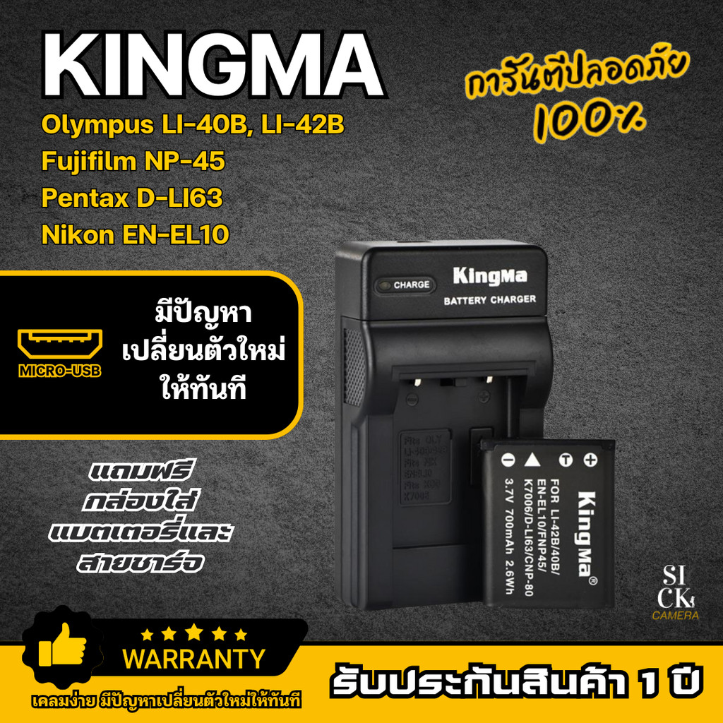 Kingma Fuji NP-45 Olympus LI-40B LI-42B Nikon EN-EL10 แบตและที่ชาร์จ ...