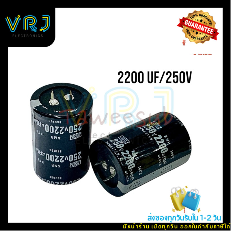 Capacitor 2200 uf/ 250V 105องศา (ราคาต่อ 1ชิ้น)ขนาด 35x50mm Nippon ...