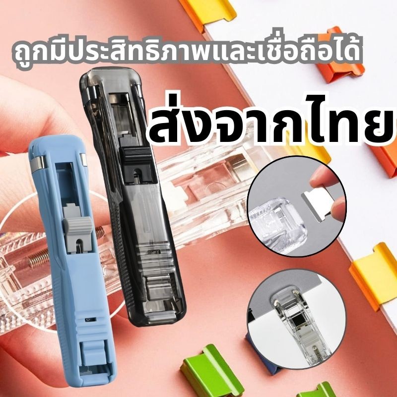 ส่งจากไทย เครื่องเย็บกระดาษมินิ Needleless Stapler คลิปหนีบกระดาษไร้ ...