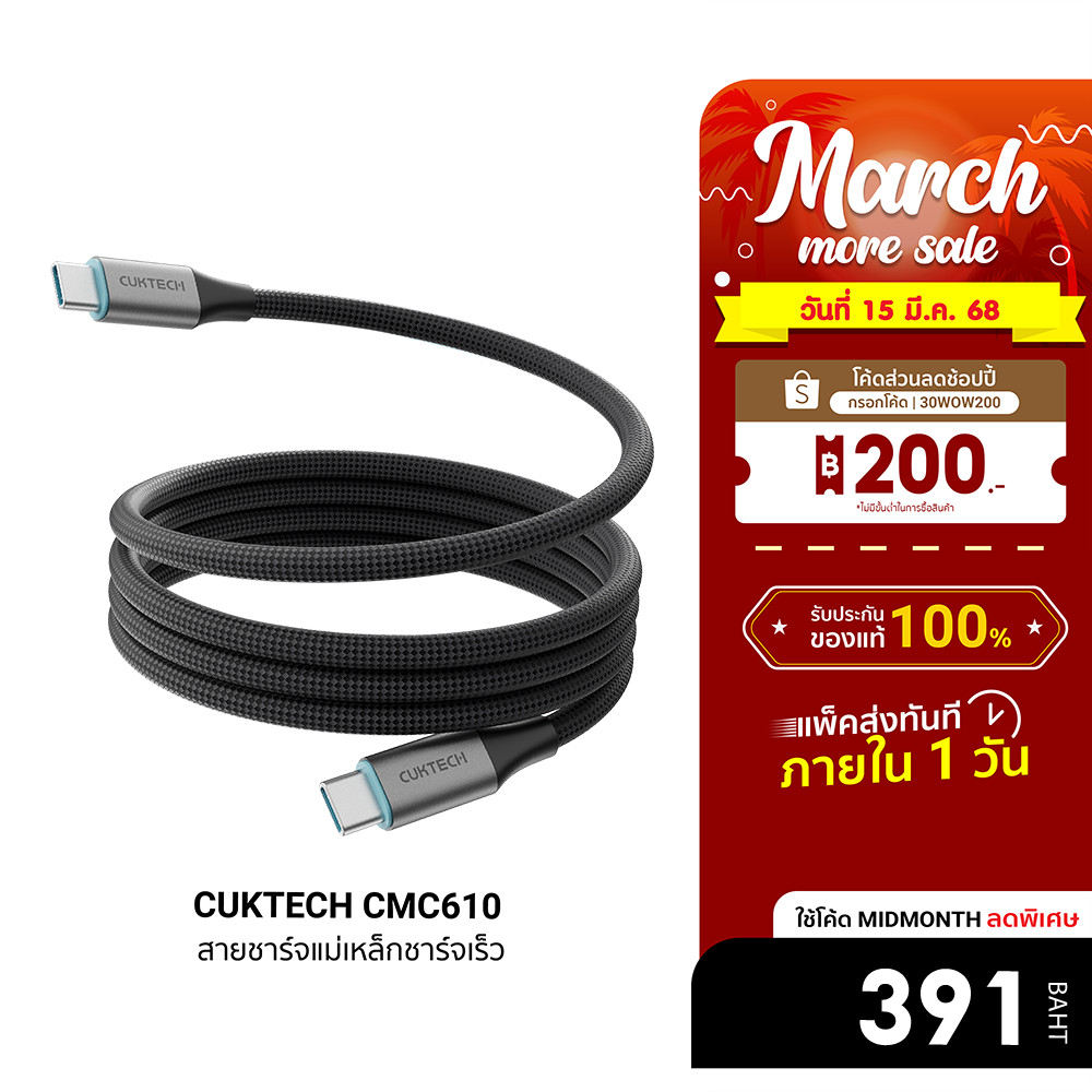 [ลดเหลือ 391] CUKTECH CMC610 6A 240W สายชาร์จ USB-C to USB-C รองรับชาร์จไว PD 3.1 -24M | Shopee ...