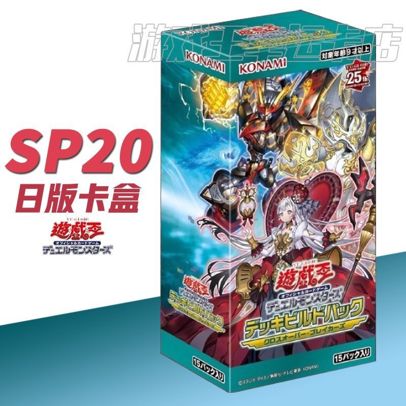 ※กล่องการ์ดยู-กิ-โอ SP20 ของญี่ปุ่นอย่างเป็นทางการ รูปแบบเรียงซ้อน ...
