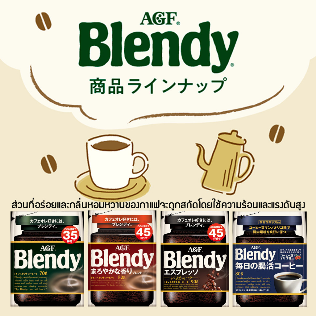 AGF Blendy Instant Coffee เบลนดี้ กาแฟสำเร็จรูปพร้อมชง หอม เข้มข้น จากประเทศญี่ปุ่น | Shopee ...