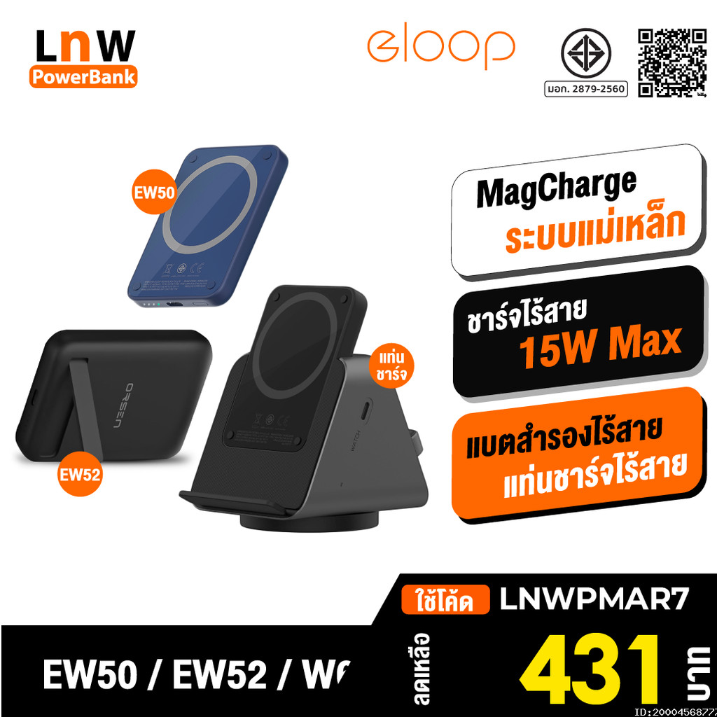 [431บ. โค้ดคุ้ม] Orsen by Eloop EW50 EW52 MagCharge 4200mAh 10000mAh ...
