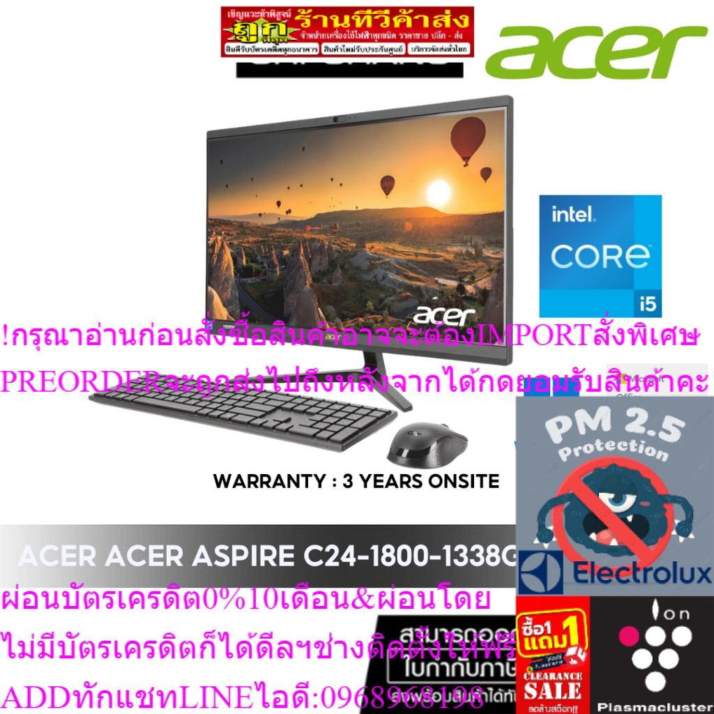 ALL-IN-ONE (ออลอินวัน) ACER ASPIRE C24-1800-1338G0T23MI/T001 (#DQ.BN5ST ...