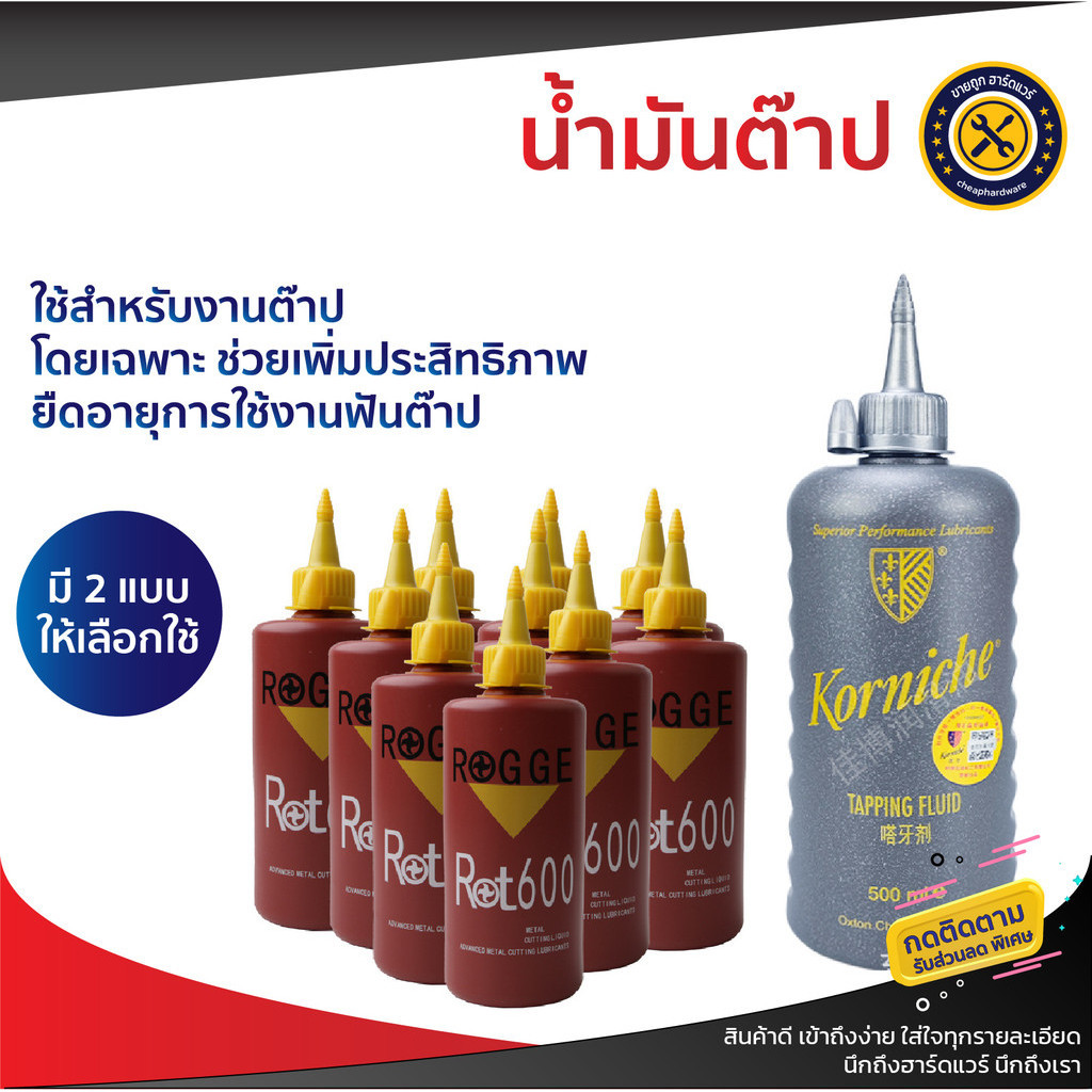 น้ำมันต๊าป Tapping Fluid (Oil Tap) ใช้สำหรับงานต๊าปโดยเฉพาะ ช่วยเพิ่ม ...