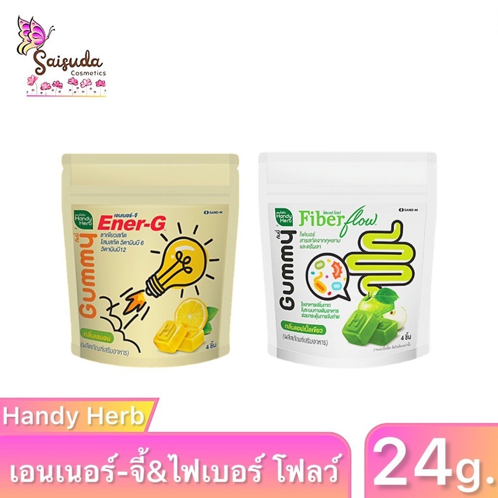 (1ซอง 4ชิ้น) HandyHerb Ener-G&Fiber flow Gummy เอนเนอร์-จี้ กัมมี่ สด ...