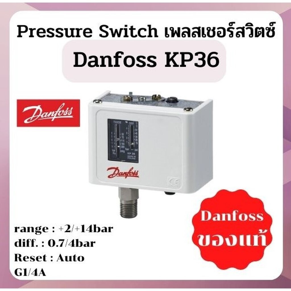 Pressure Switch Danfoss KP36 (2.0 - 14.0 bar) ของแท้ | Shopee Thailand