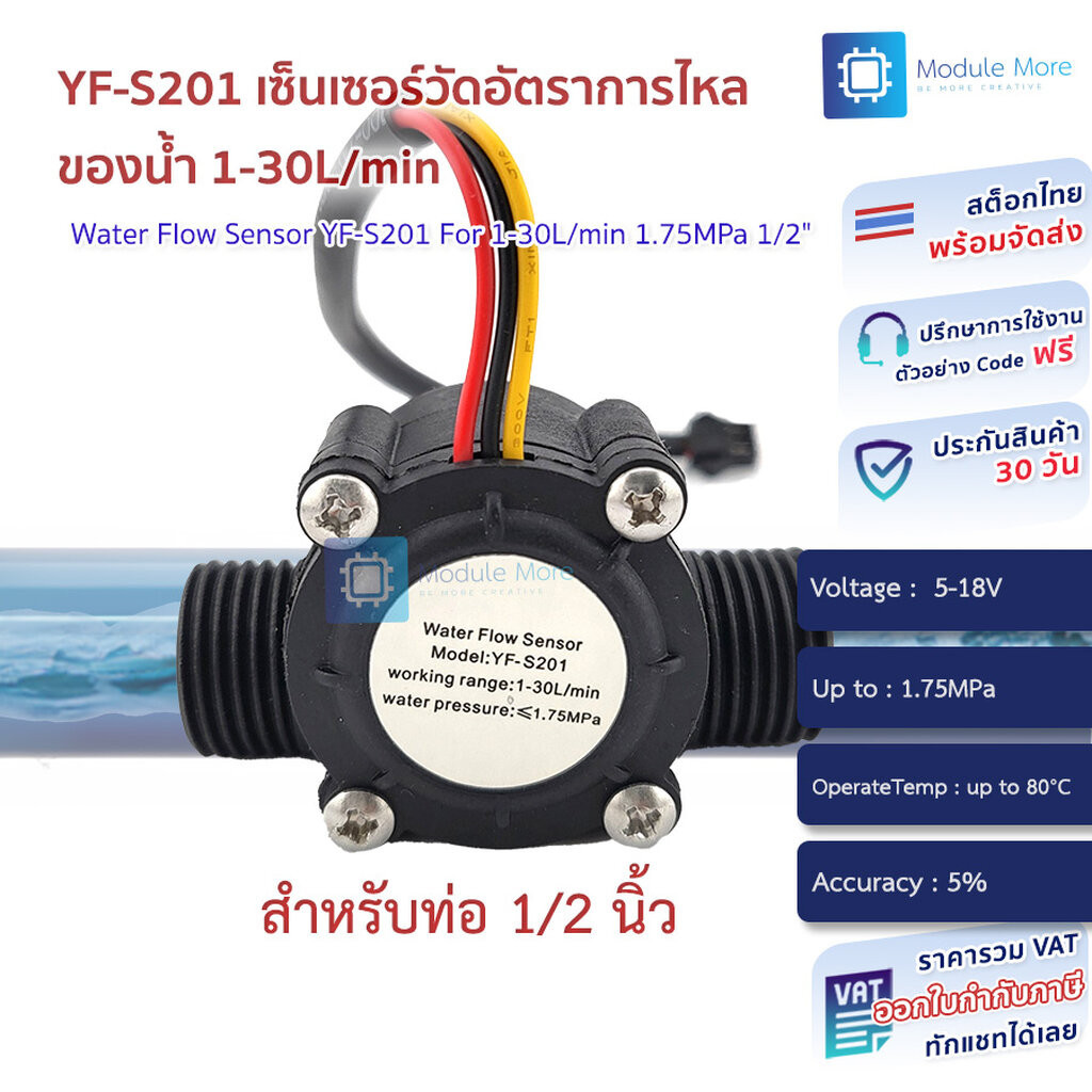 เซ็นเซอร์วัดการไหลของน้ำ YF-S201 1-30L/min แรงดัน 1.75MPa สำหรับท่อ 1/2 ...