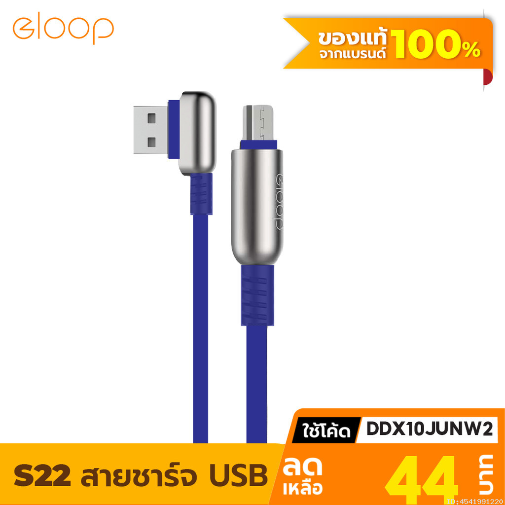 [44บ. โค้ดคุ้ม] Eloop S21 สายชาร์จ USB Data Cable L Cable หัว L-Type ชาร์จเร็ว 2.4A ของแท้ 100% ...