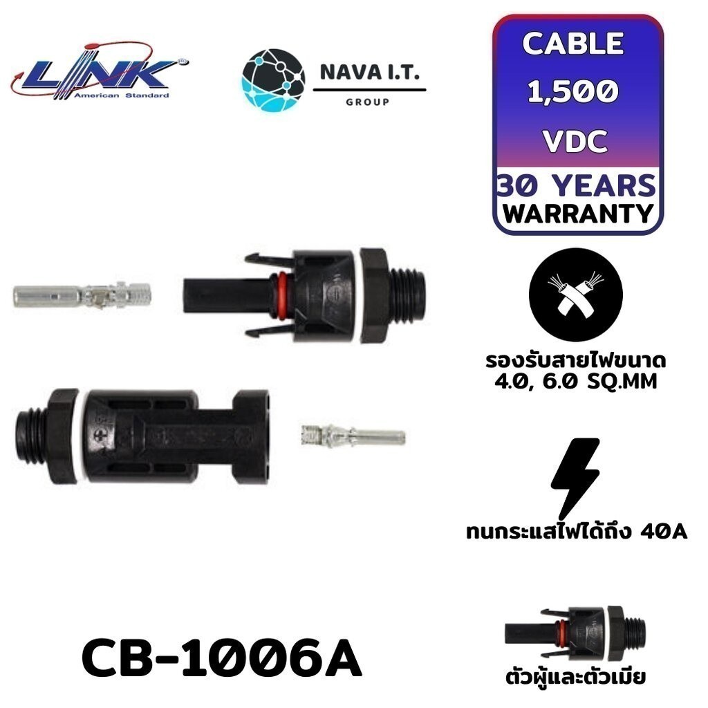 ⚡️กรุงเทพฯด่วน1ชั่วโมง⚡️ LINK CB-1006A หัวต่อสายไฟโซล่าเซลล์ MC4 PANEL CONNECTOR PAIR 1500V/TUV ...
