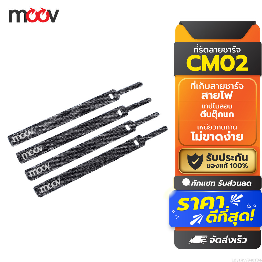 [23บ. โค้ดคุ้ม] Moov CM02 ที่รัดสายชาร์จ ที่เก็บสายชาร์จ 130 มม. สายรัด ...