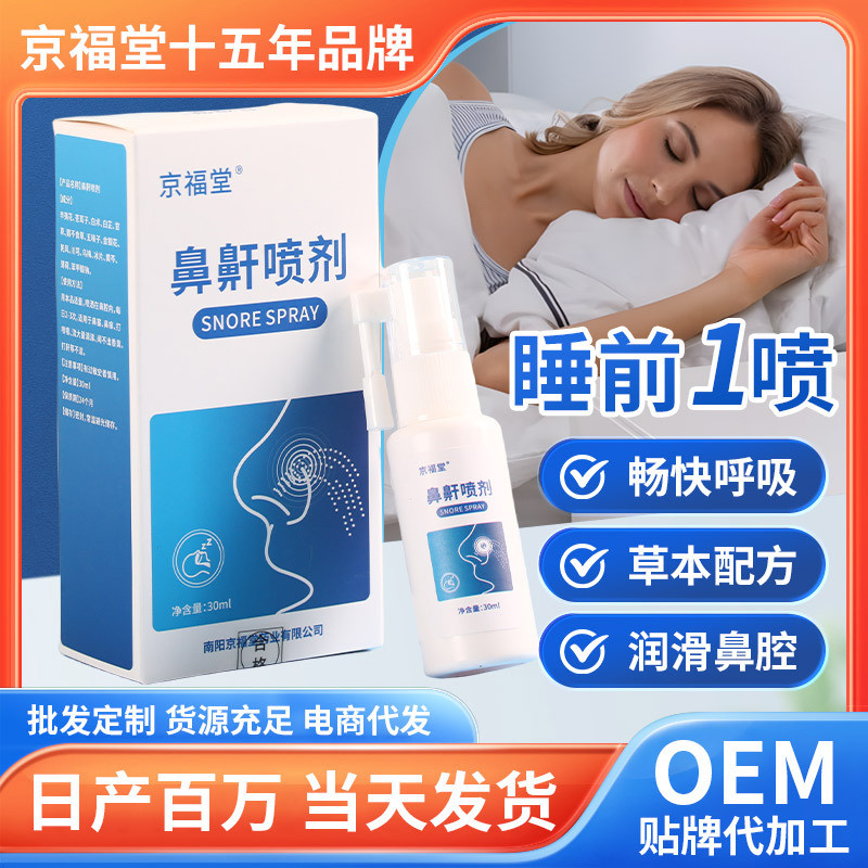 Liquid Snoring Stopper สเปรย์นอนกรนผู้ชาย Sleeping Snoring Handy ...