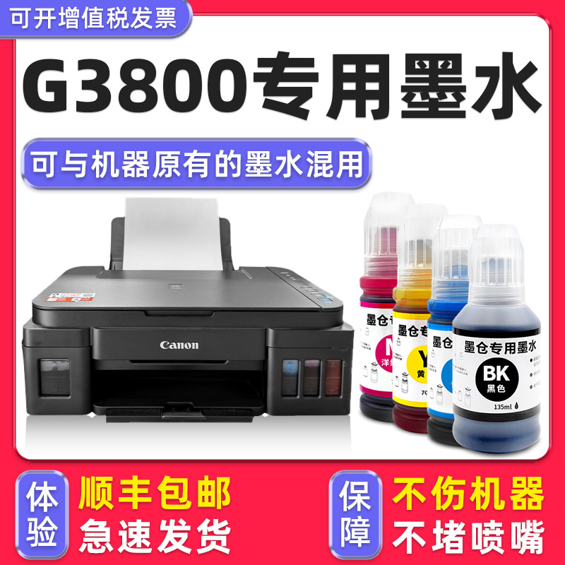 [หมึก Duohao Original G3800] เข้ากันได้กับหมึกเครื่องพิมพ์ Canon G3800 สีดำ | Shopee Thailand