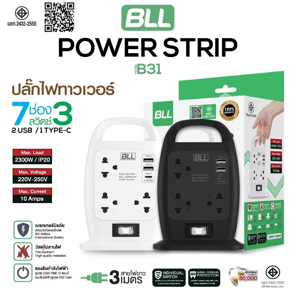 ปลั๊กไฟทาวเวอร์ BLL B31 7 ช่องเสียบ 1 สวิตซ์ 2 ช่องUSB1ช่องType C ปลั๊กไฟคุณภาพมาตรฐาน มอก. 3 ...