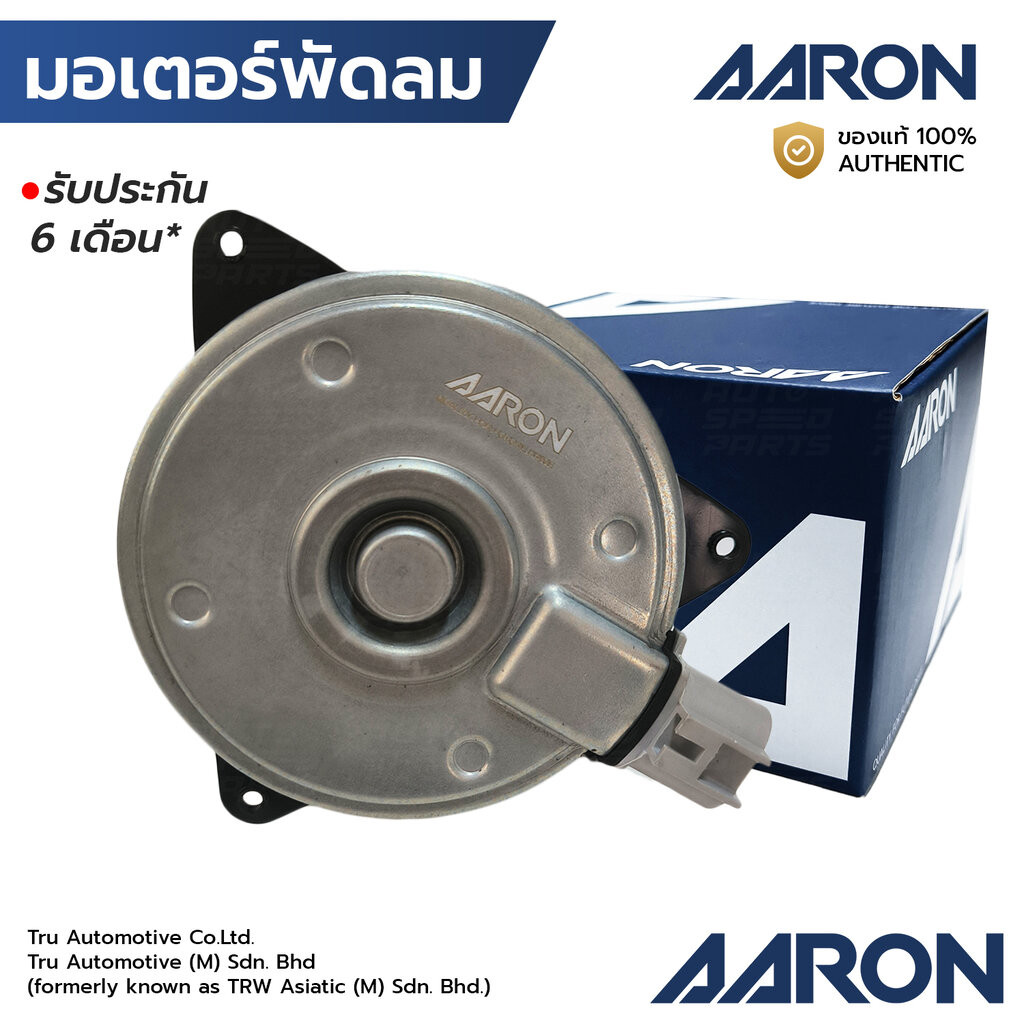 AARON มอเตอร์พัดลม ALTIS G1 01-07 VIOS 02-07 ALL NEW AVANZA VELOZ ไม่มี ...