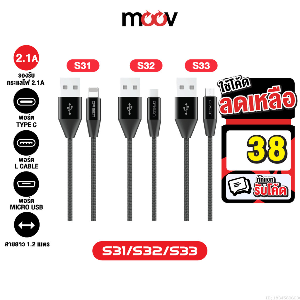 [33บ. โค้ดคุ้ม] Eloop S31 / S32 / S33 สายชาร์จ USB L Cable / Micro USB ...