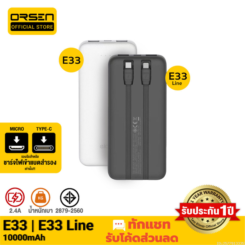 [186บ. ราคาพิเศษ] Eloop E33 / E33 Line แบตสำรอง 10000mAh 2.4A 12W ...