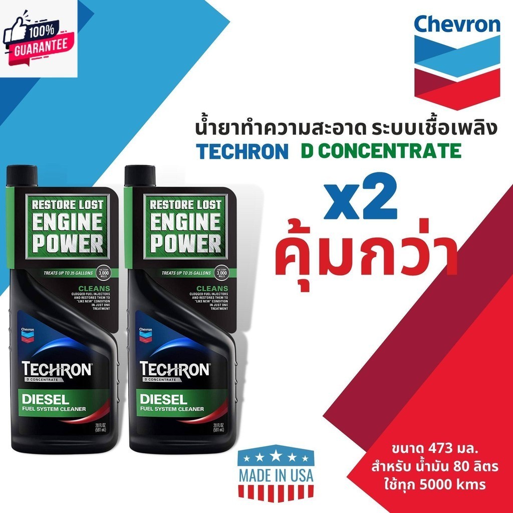 สินค้าขายดี CALTEX Techron D Concentrate น้ำยำความสะอาดระเชื้อเพลิงสำหร ...