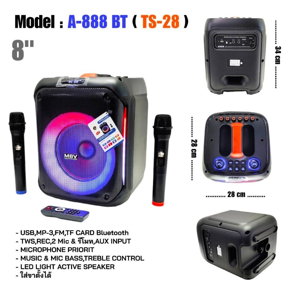 MBV ลำโพงช่วยสอน Bluetooth Speaker ลำโพงบลูทูธ พร้อมไมโครโฟนและรีโมท ขนาด 8 นิ้ว รุ่น A-888BT ...