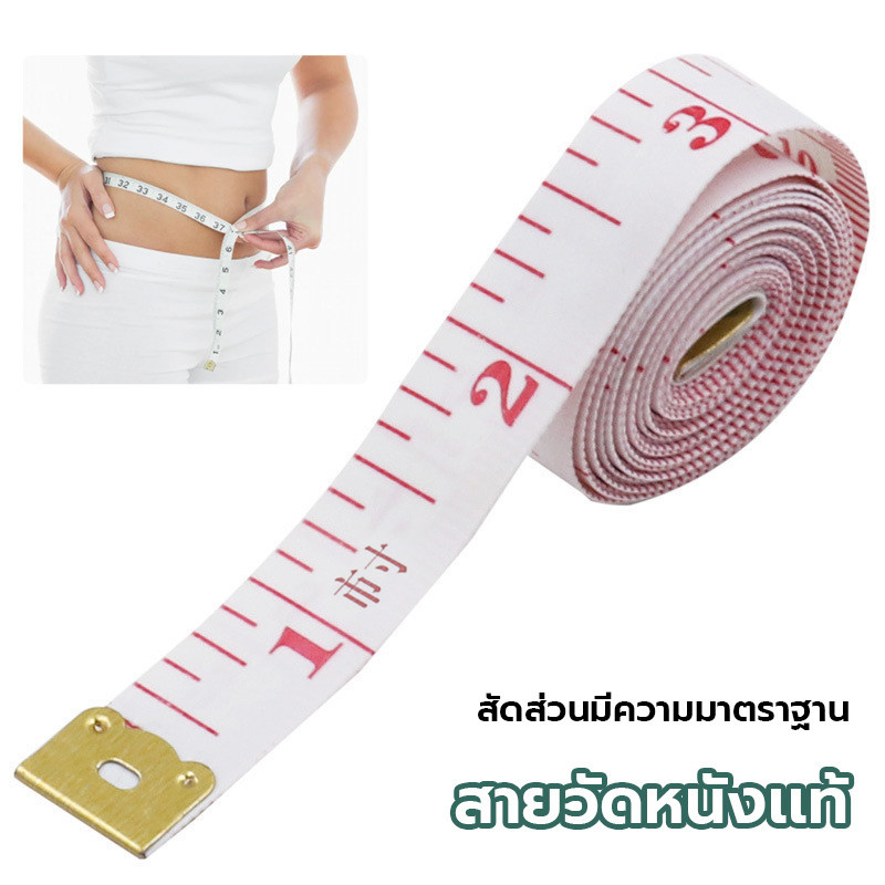 สายวัดเอว สายวัดตัว สายวัดพกพา1.3cm*1.5m วัดขนาด | Shopee Thailand