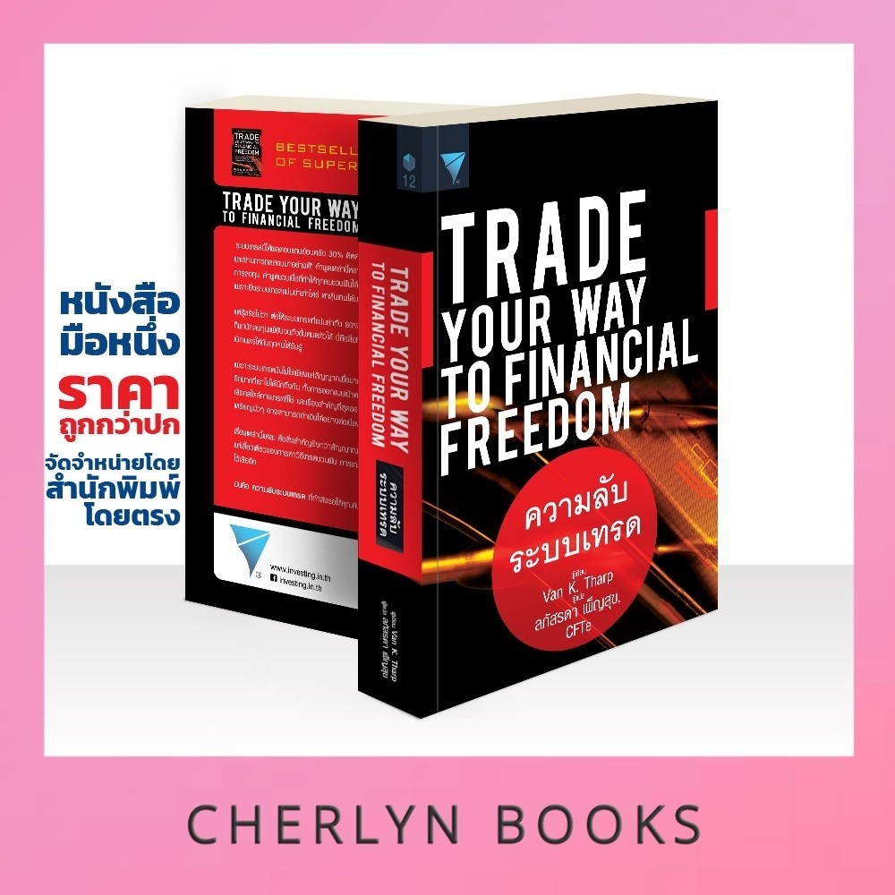 ความลับระบบเทรด : Trade Your Way to Financial Freedom | Shopee Thailand