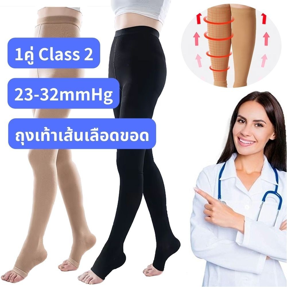 [1คู่ Class 2]พร้อมส่ง 2สี S-XXL ถุงเท้าเส้นเลือดขอด เนื้อหนา ถุงน่อง ...