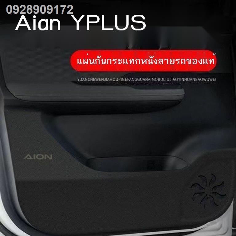 【Aion Y Plus 2023】23 รุ่น Aian yplus อุปกรณ์อัตโนมัติ Y การปรับเปลี่ยนการตกแต่ง 2023 แผงประตูสติ ...