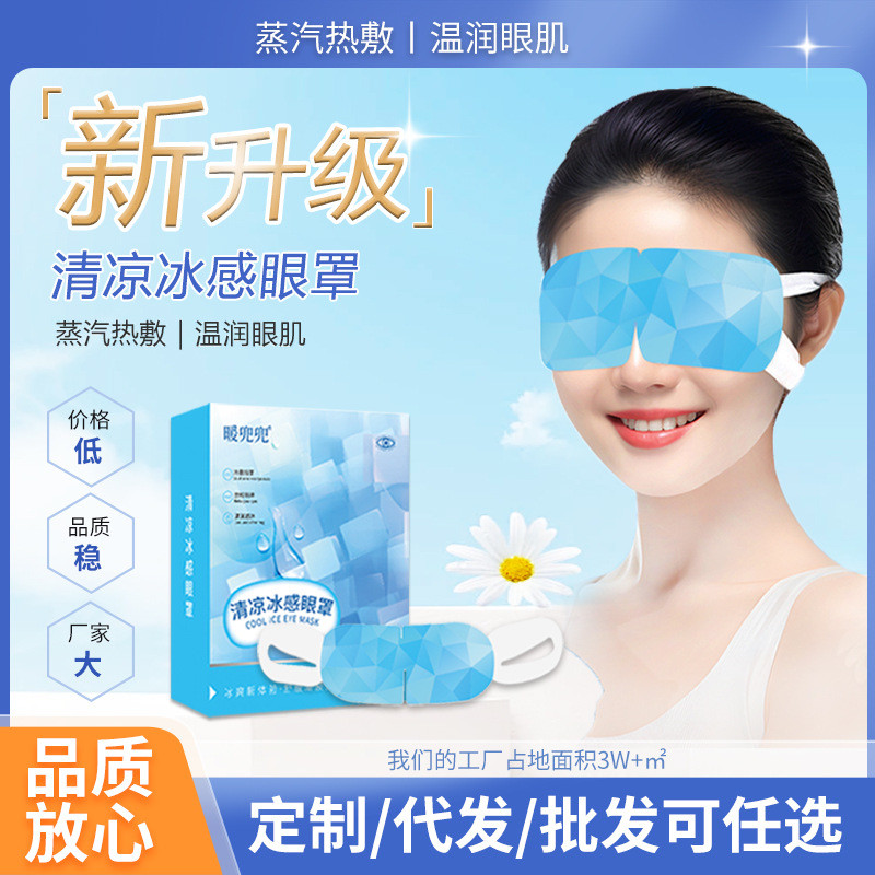 Ice Pack Eye Mask Cool Patch Eye Care Gel แพ็คร้อนและเย็นแรเงา Eye Dark ...